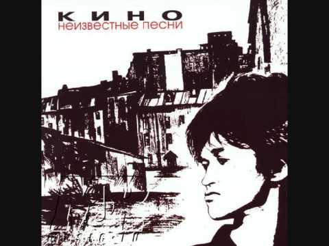 Kino - mama, my vse soshli s uma (Мама, мы все тяжело больны)