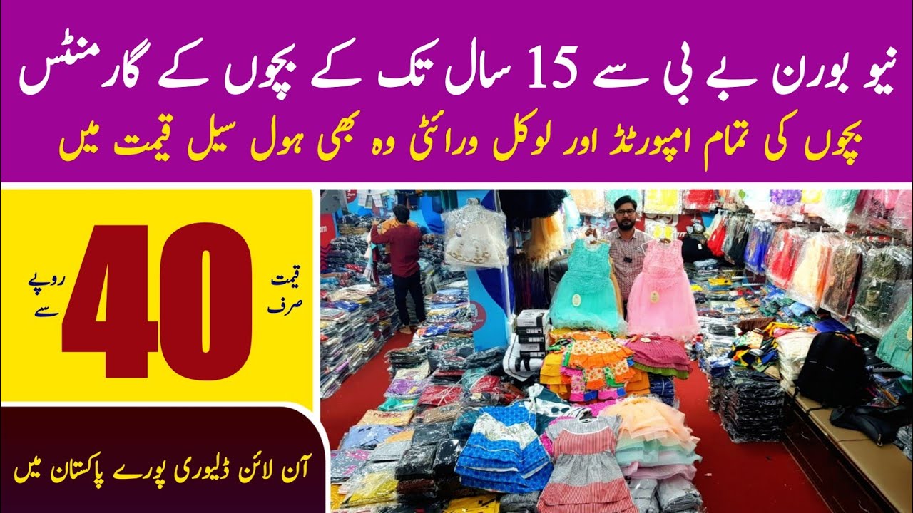 New Born Baby Garments | Baby Garments Wholesale Market | Born Baby ...