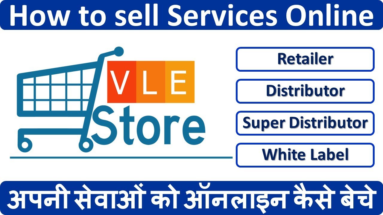 अपनी सेवाओं को ऑनलाइन कैसे बेचे | How to sell VLE Products or Services ...