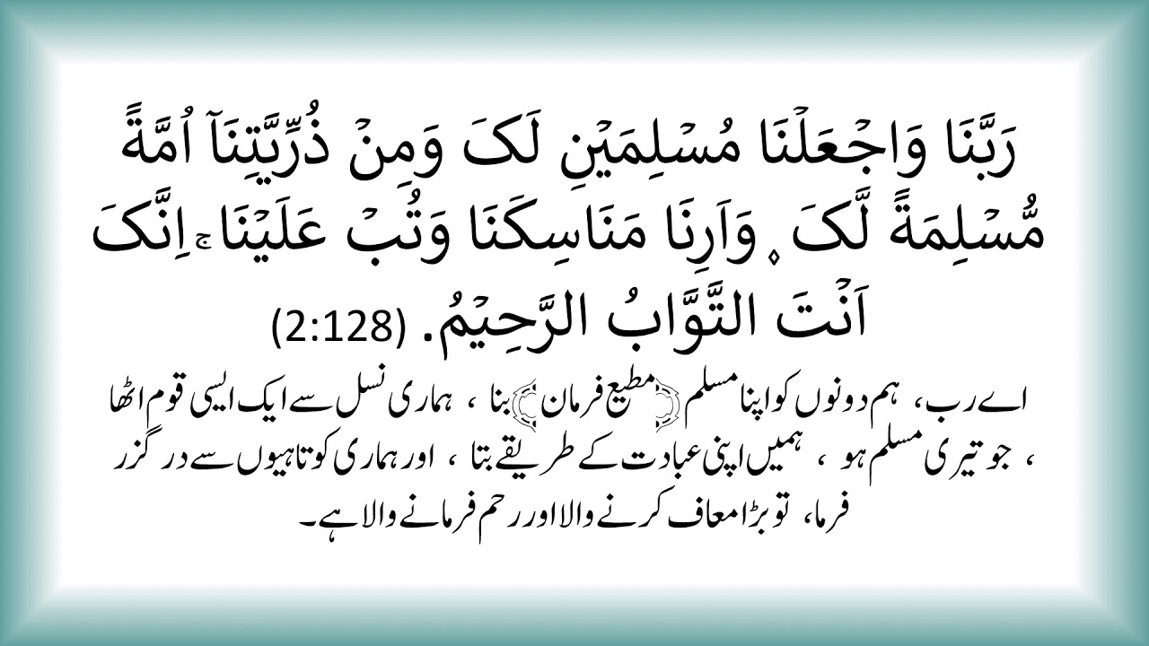 40 Rabbana dua with Urdu Translation | #02 | Rabbana waj'alna ...