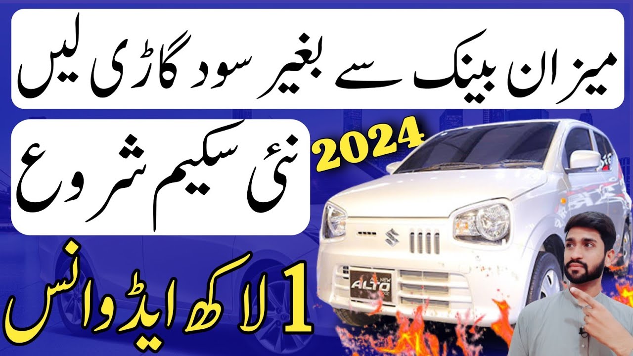 Meezan Bank Car Loan Scheme Launch 2024 | Cars On Installment Plan 2024 ...