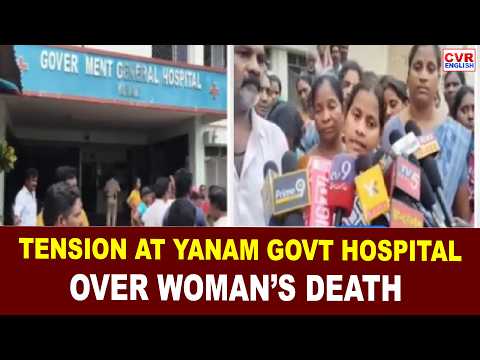 Yanam Hospital Tension: Relatives Protest Over Rekha’s Death | CVR English