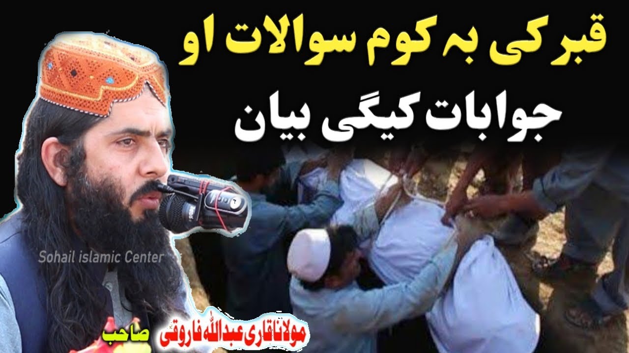 Molana Abdullah Farooqi New Pashto Bayan 2023 | قبر سوالات وجوابات - YouTube