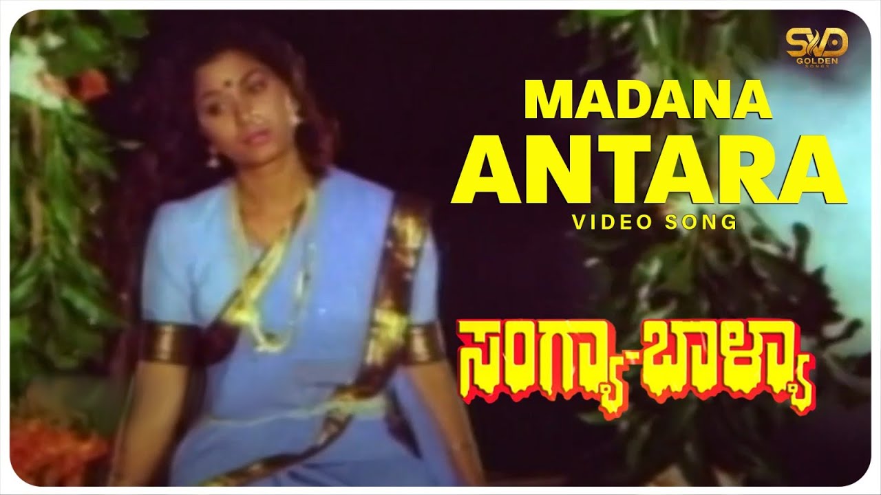 Madana Antara Video Song | Sangya Balya | Ramakrishna, Vijayakashi ...
