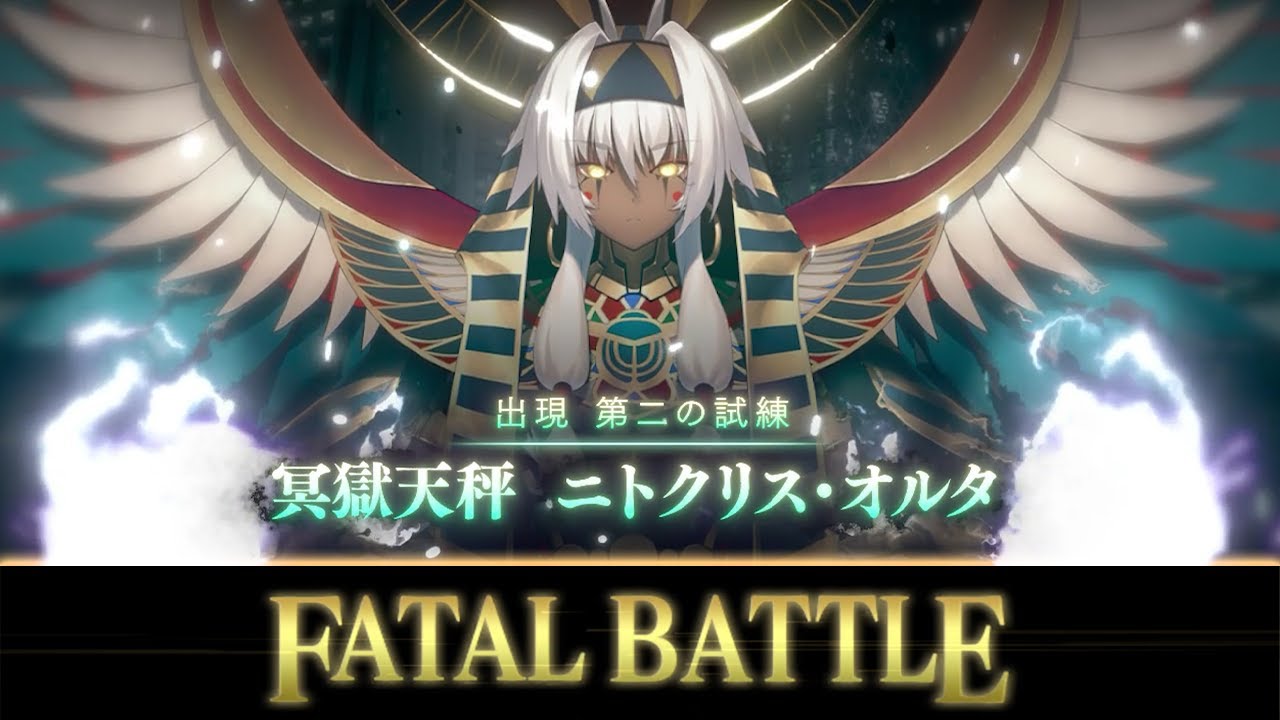 【FGO】『2nd Trial - Nitocris Alter』Boss Battle - ft. Nitocris Alter (NPC ...