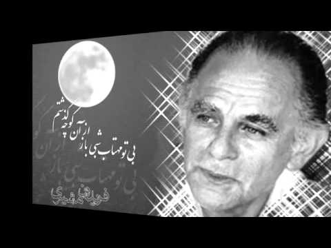 فریدون مشیری - کوچه Fereydoun Moshiri - Koucheh