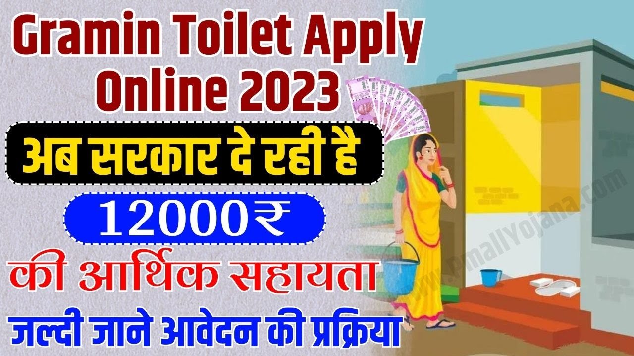 Gramin sauchalay online,gramin sauchalay online form | sauchalay online ...