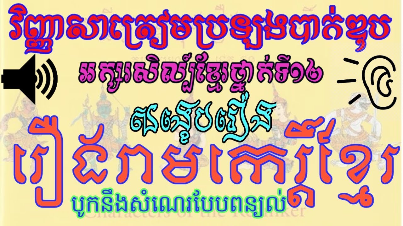 អក្សរសិល្ប៍ខ្មែរ/សង្ខេបរឿងរាមកេរ្ដិ័យ៉ាងពិរោះ ...