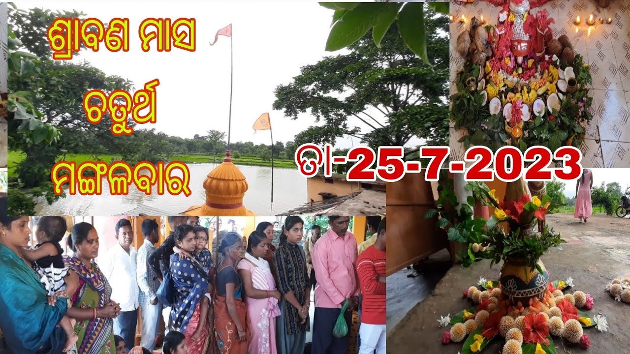 🌺🌺srabana🌺masa🌺chaturtha🌺 🌺mangalbar🌺dt-25-7-2023🌺song🌺🌺he kalaratri🌺🙏🙏 ...