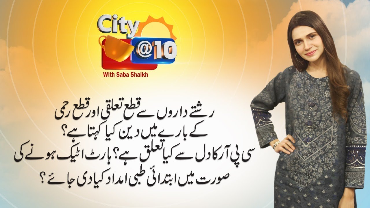 Morning Show City @10 With Saba Sheikh | 13 Dec 2024 | City 21 - YouTube
