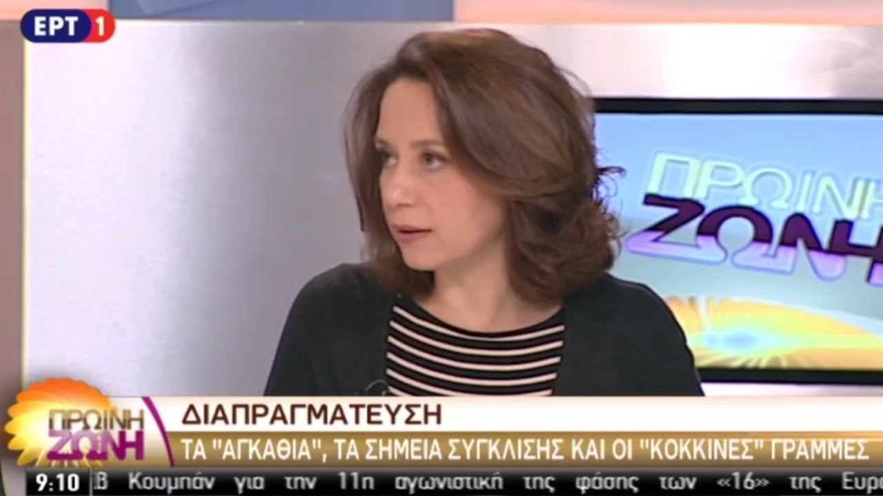 ΠΑΡΕΜΒΑΣΗ ΤΗΣ ΧΡΙΣΤΙΝΑΣ ΠΑΝΑΓΙΩΤΑΚΟΠΟΥΛΟΥ ΣΤΗΝ ΕΡΤ1 - YouTube