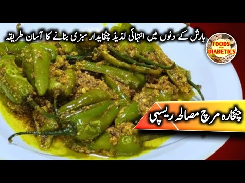 Masala Mirch Fry 🌶️ Achari Masala Mirch Recipe | Monsoon Special