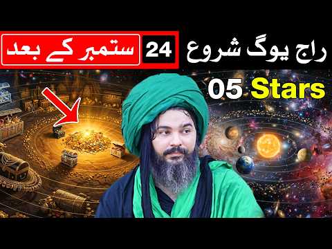 24 Sep k bad Amsan Me Raaj Yog | September | Mehrban Ali | Astrology | Horoscope