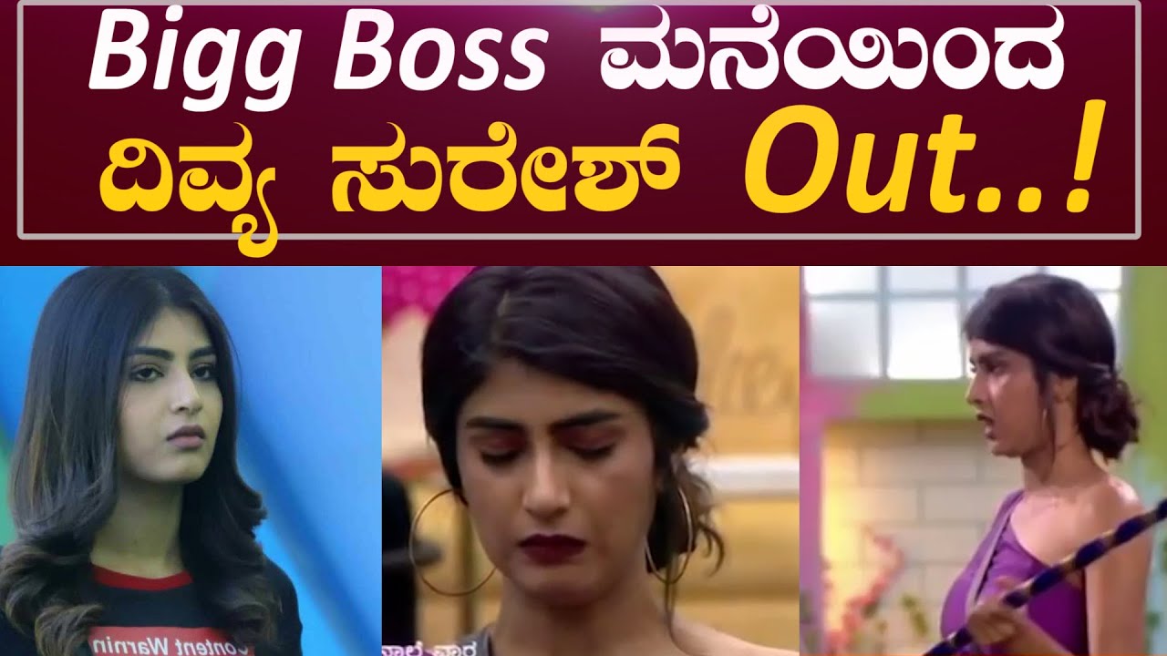 Divya Suresh Eliminated From Bigg Boss Kannada 8 Mid Week Elimination ...
