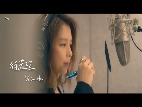 別人的 Yours Always (台)ⓒ【徐若瑄 Vivian Hsu】電影版 MV