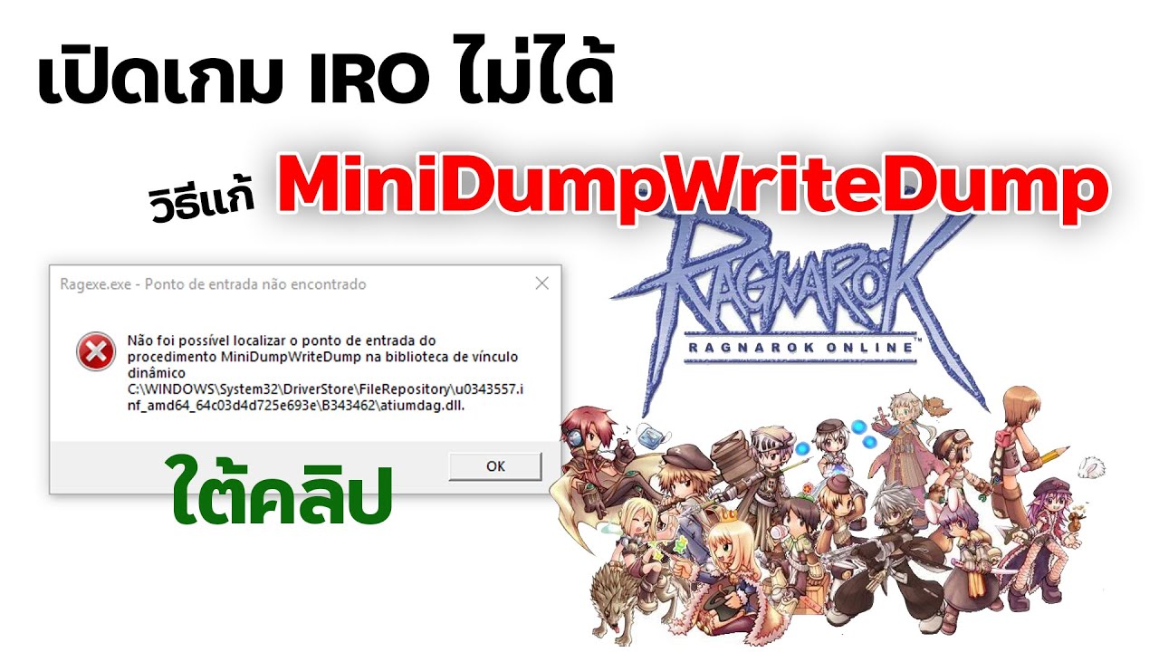 Minidumpwritedump