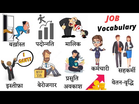 Job and Work Related Word Meaning | Job Vocabulary | Daily English ...