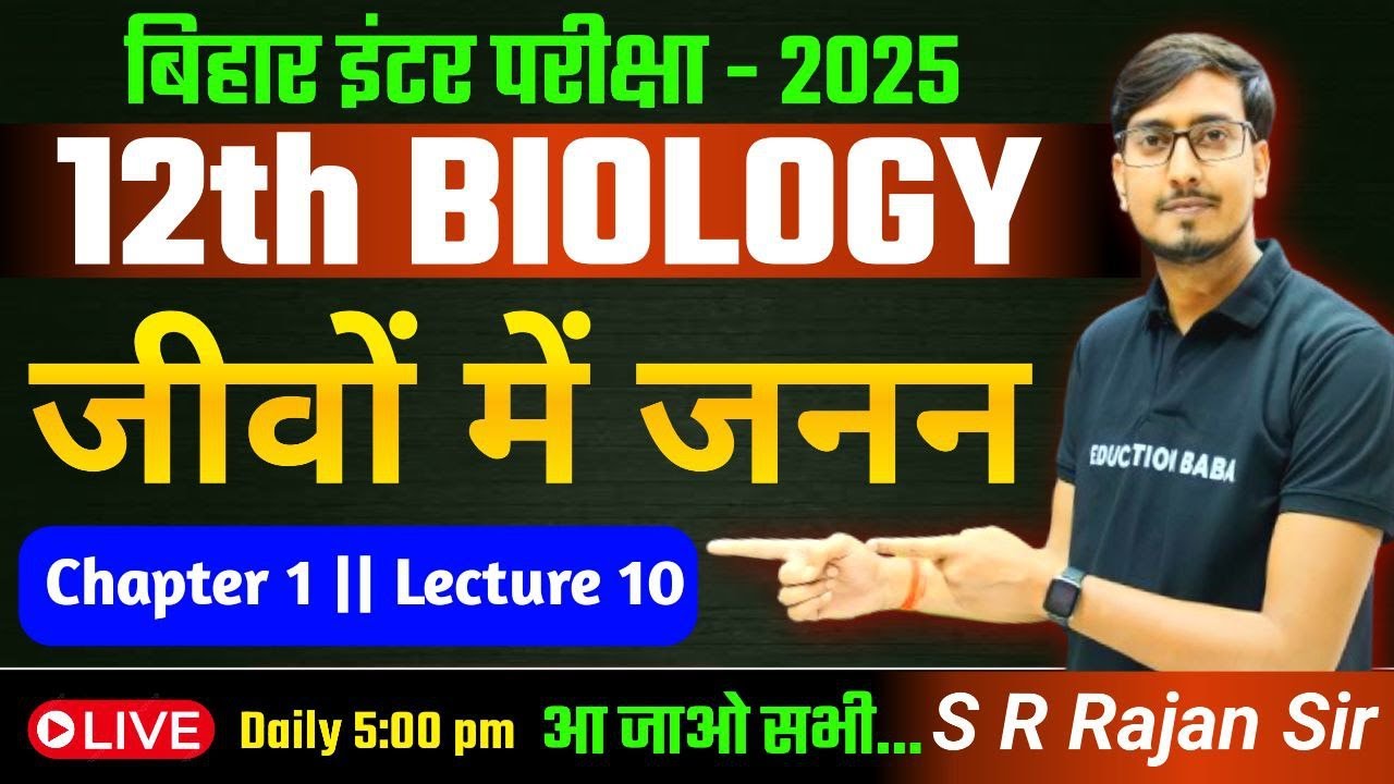 Class 12th Biology Chapter 1 | Reproduction in Organisms | जीवों में ...
