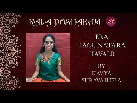 Era Tagunatara | Raga Kedaragowla | Kavya Suravajhela | Dharmapuri Subbaraya Aiyyar's Kriti