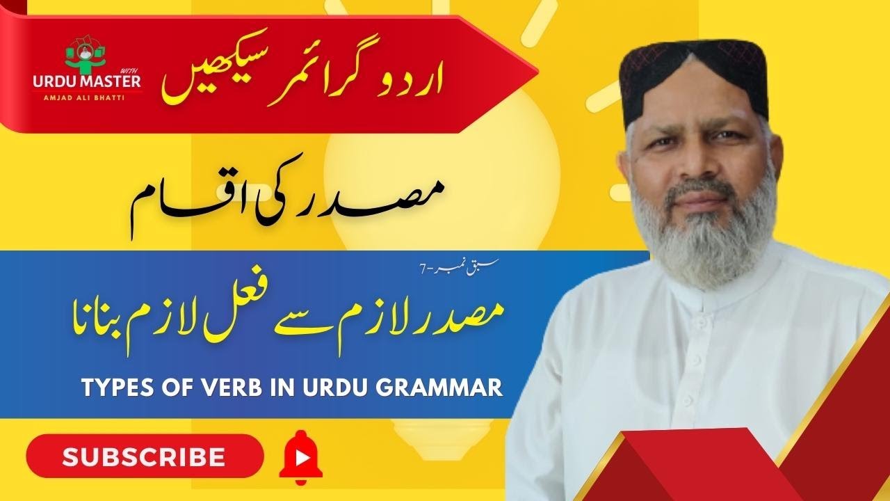 Fail e Lazim ki Pehchan || فعل لازم اور متعدی کی پہچان کا طریقہ || URDU MASTER WIT AMJAD BHATTI ...