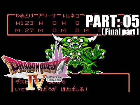 【DQ4】FC版「ドラゴンクエストⅣ」に挑戦!! Part.5【Dragon Quest Ⅳ】 - YouTube