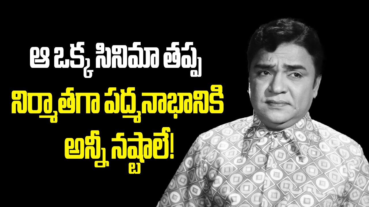 untold facts about veteran actor Padmanabham #padmanabham #vendivennela ...