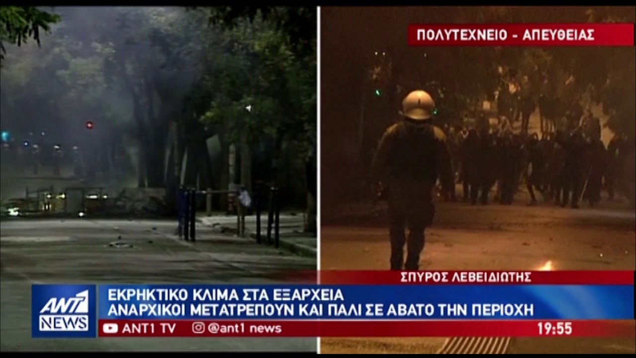 Επεισόδια μετά την πορεία για το Πολυτεχνείο - YouTube