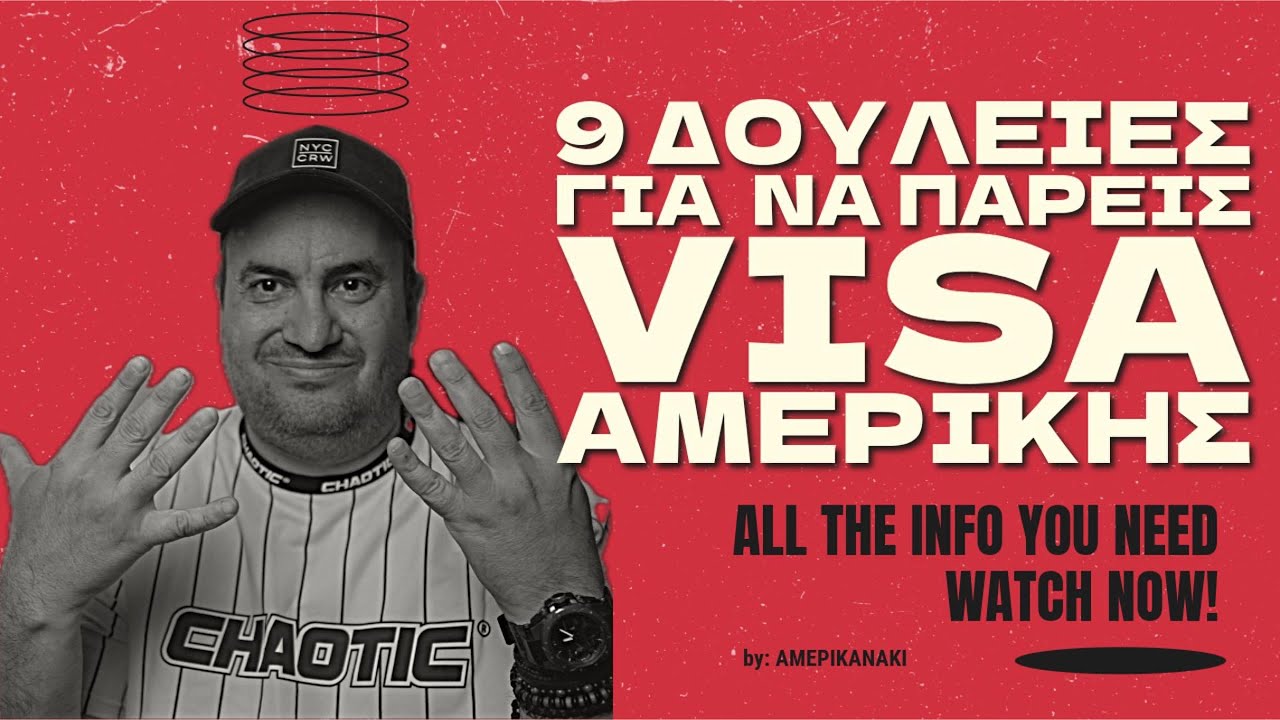 9 ΔΟΥΛΕΙΕΣ ΓΙΑ ΝΑ ΠΑΡΕΙΣ ΒΙΖΑ ΕΡΓΑΣΙΑΣ ΓΙΑ ΑΜΕΡΙΚΗ - YouTube