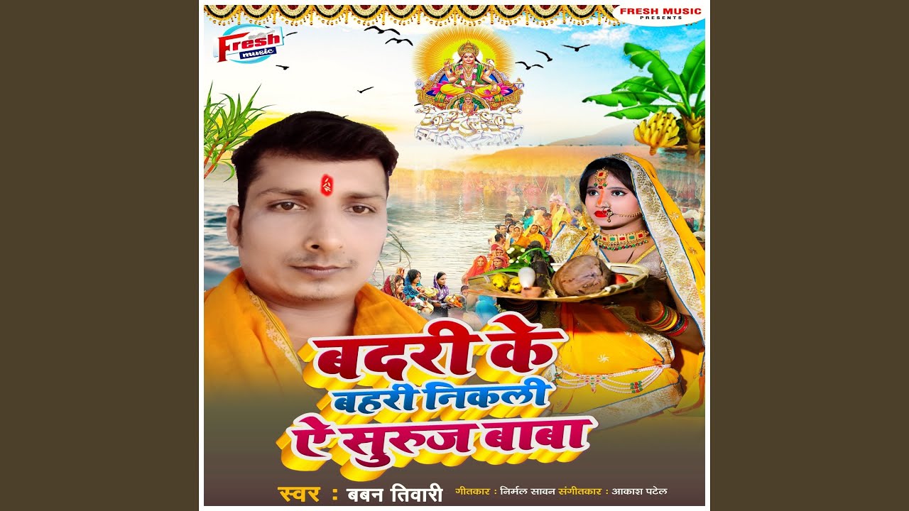 Badari Ke Bahari Nikali A Suru Baba (Preview) - YouTube