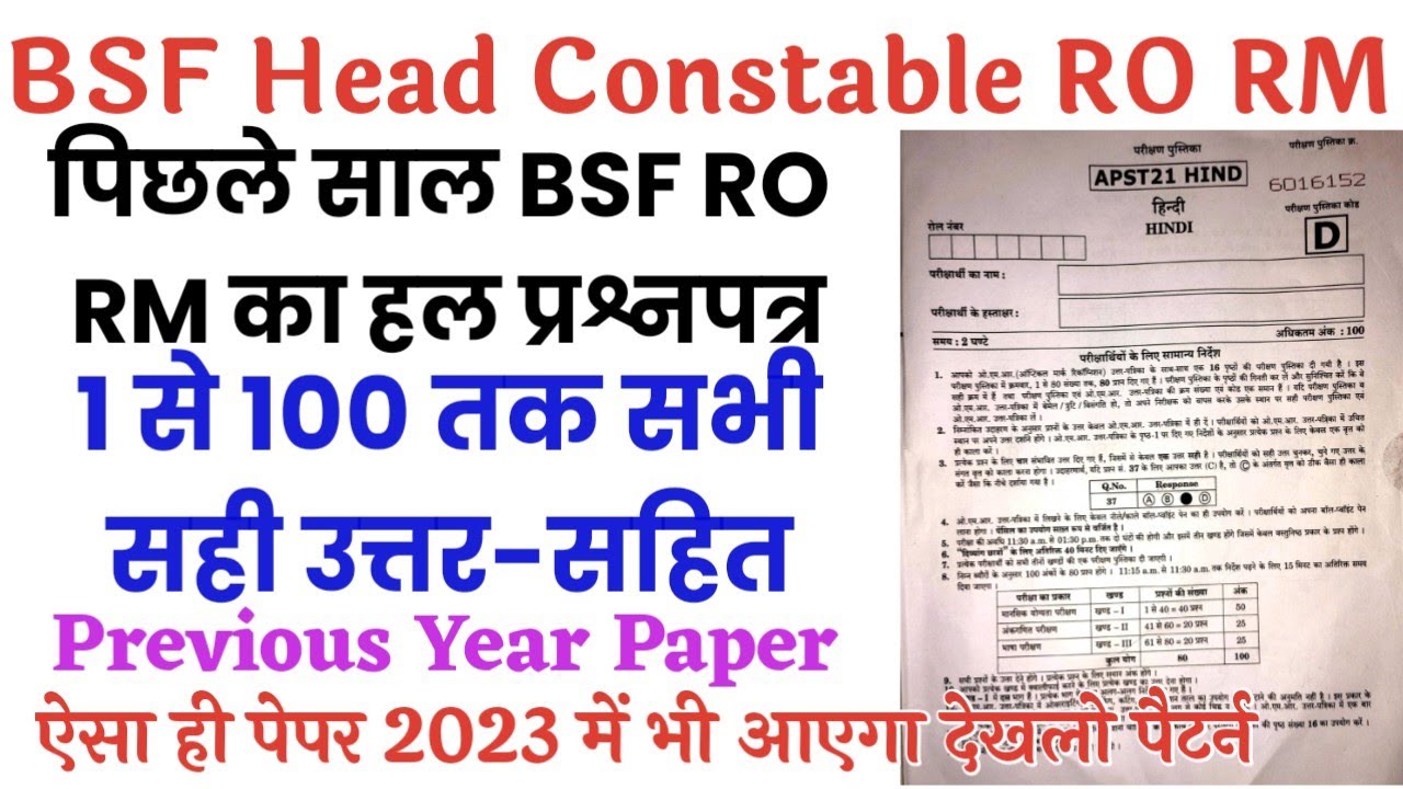BSF RO RM Previous year solved paper 2022/BSF HC RO RM last year solved ...