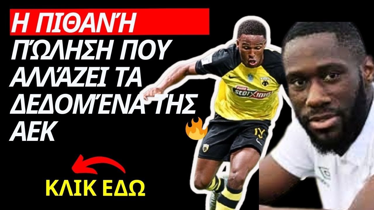 Τελευταία Νέα της Α.Ε.ΚΜπούμερανγκ η στάση Ελίασον; Η ΑΕΚ ζυγίζει τις ...