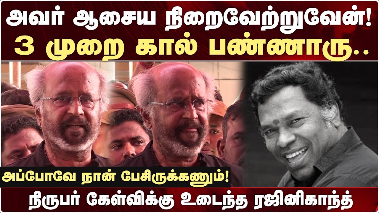 Mayilsamy Death | இது தற்செயல் அல்ல.. - உடைந்து போன Rajnikanth ...