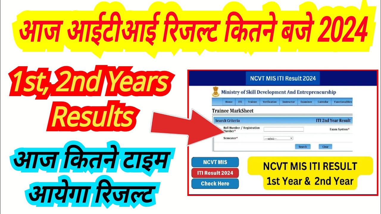 🔥ITI NCVT Results 1st ,2nd Years🔥 news 2024-25 - YouTube