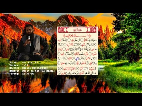 Surah Al-'Ala in the Riwayah of Warsh an Nafi' Al-Madani - YouTube