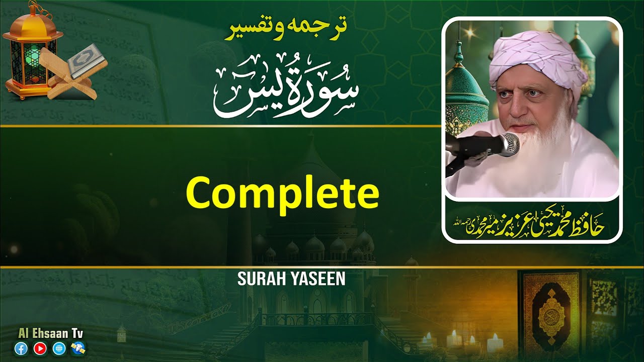 Surah Yaseen Urdu Translation | Ep:65 | Hafiz Muhammad Yahya Aziz Meer ...