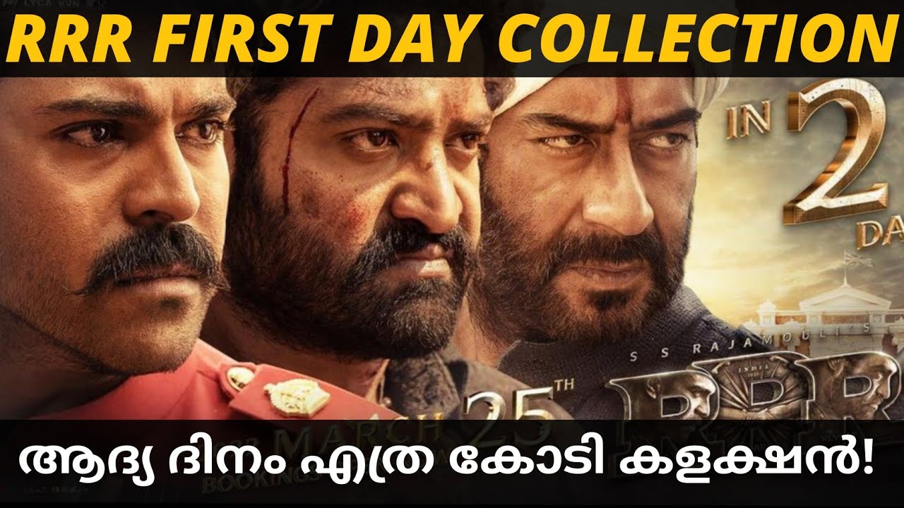 RRR Movie First Day Collection | RRR Movie 1st Day World Wide ...