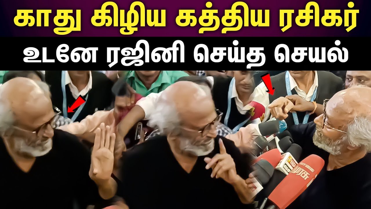 rajini angry | இதெல்லாம் கேட்காதீங்க...முகத்தை காட்டிய ரஜினி...! - YouTube
