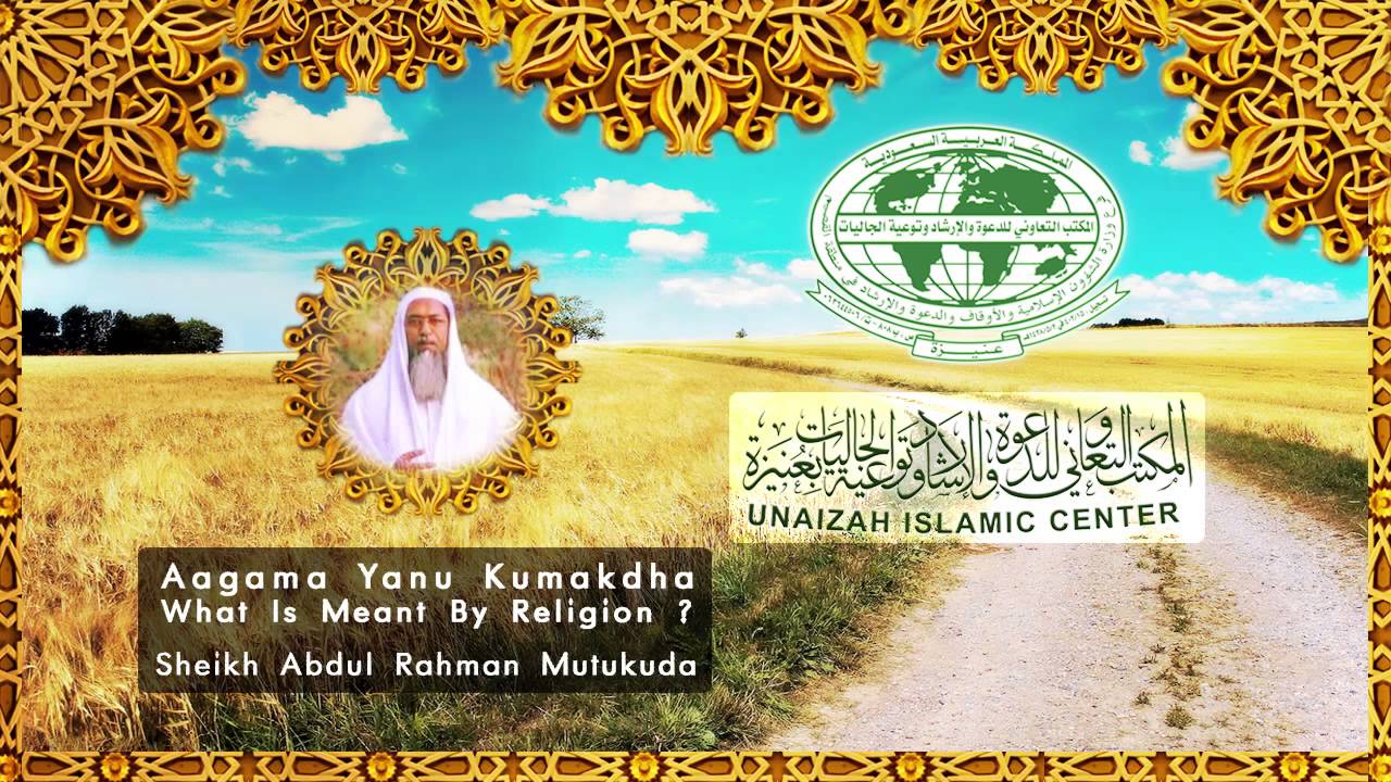 What Is Meant By Religion Aagama Yanu Kumakdha Sheikh Abdul Rahman ...