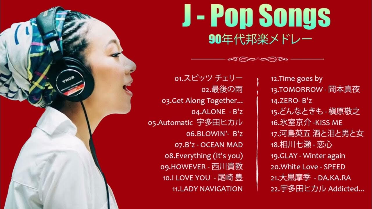 90年代 全名曲ミリオンヒット 1990 - 2000 ♫ J-Pop 90 メドレー ♫ 90年代を代表する邦楽ヒット曲。おすすめの名曲 - YouTube Music