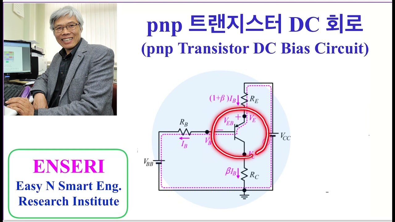 pnp 트랜지스터 직류해석 1 전자회로 4. : PNP 트랜지스터 직류해석 방법 - YouTube