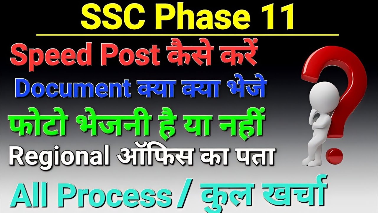 SSC Phase 11 All Process 👉 Speed Post🔥 || SSC Phase11 Reginal Office ...