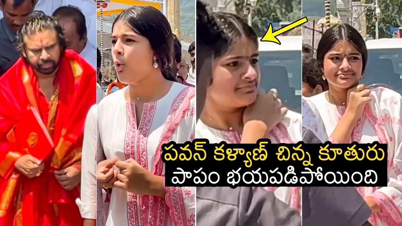 పవన్ కళ్యాణ్ చిన్న కూతురు😍 Pawan Kalyan SERIOUS On Younger Daughter ...