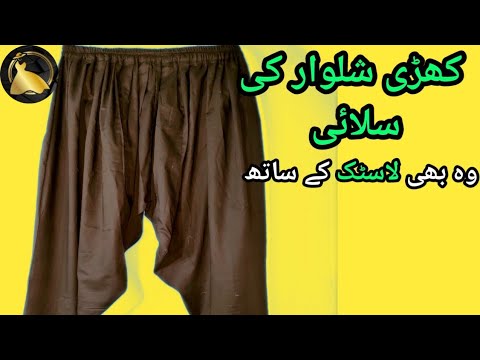 Perfect Aur Professional Khari Shalwar Stitching Ka Tarika with Elastic ...