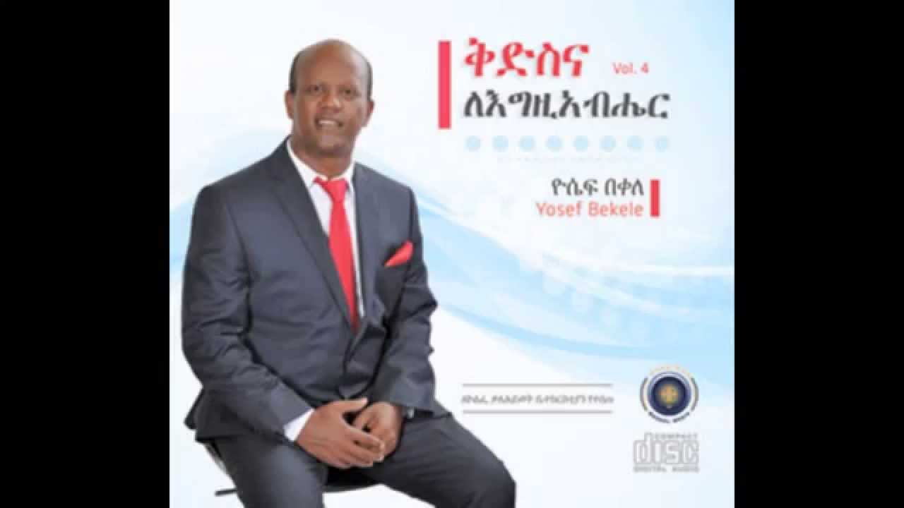 Yosef Bekele Mezmur Eyesus Selame New - YouTube