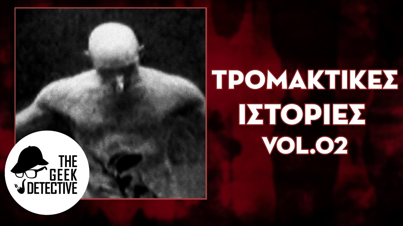 Τρομακτικές Ιστορίες Vol. 02 - TGD 036 Spooky Stories Vol. 02 - YouTube