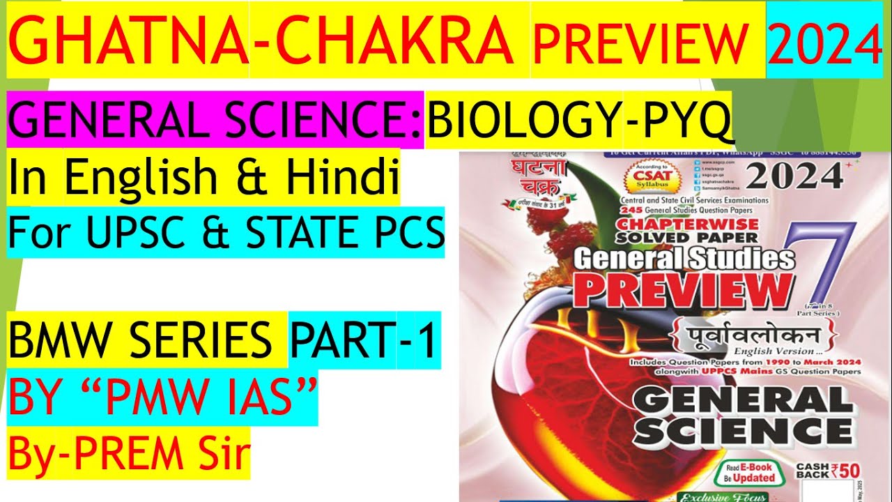Ghatna Chakra General Science- Biology In English 2024 | Ghatna Chakra ...