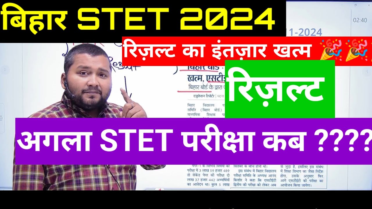 STET RESULT 2024 UPDATE। जानिए कब होगी अगली STET Phase 2 | STET RESULT ...