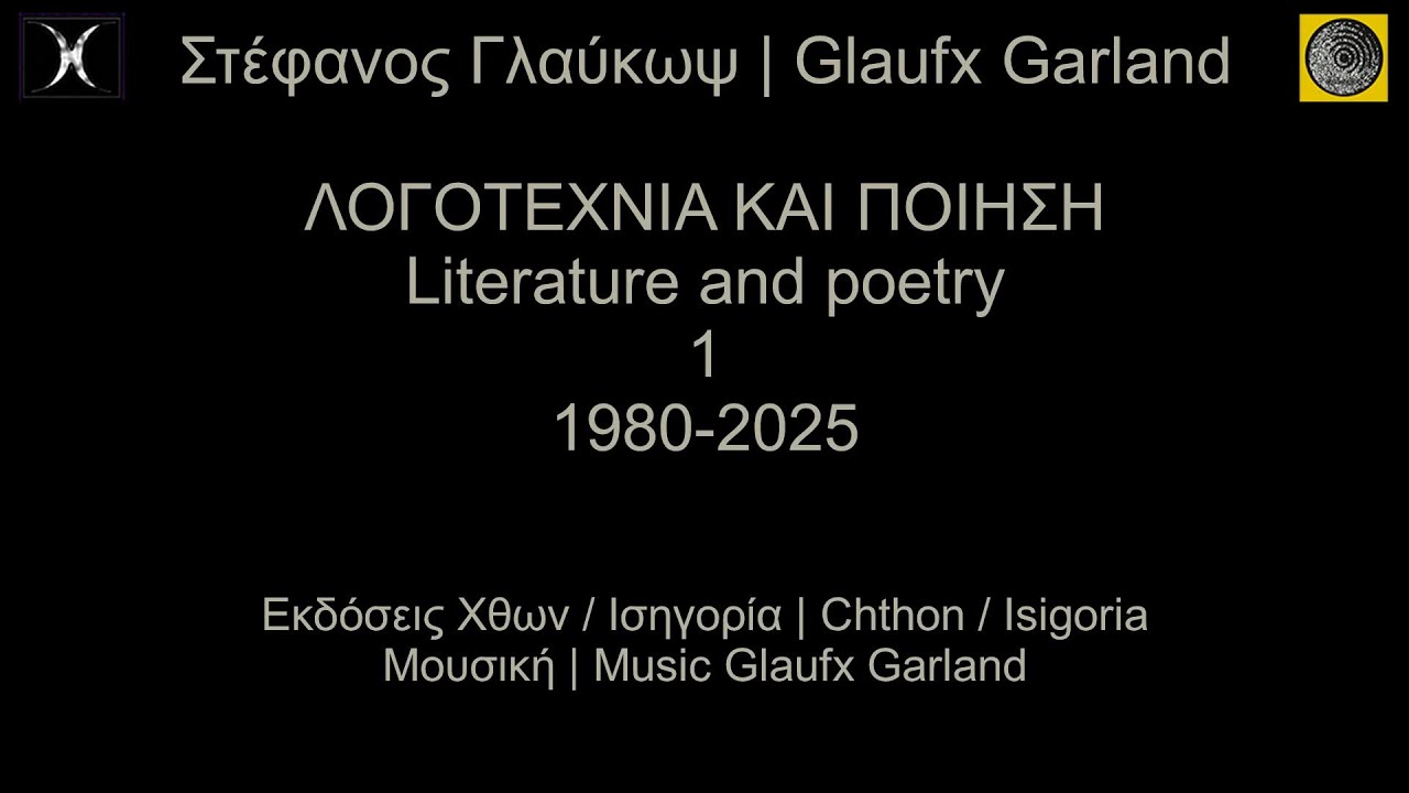 Γλαύκωψ Στέφανος | Glaufx Garland - Ποίηση Poetry 1 1980-2025 # ...