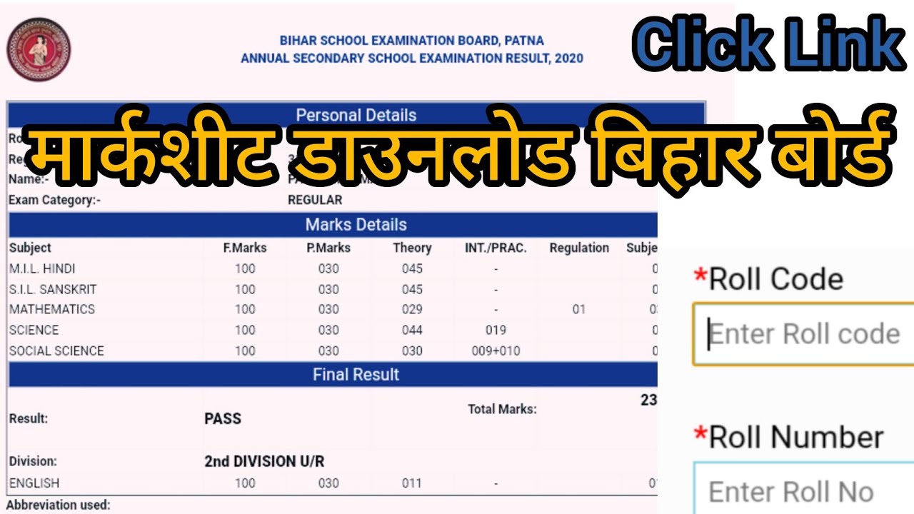 How to download matric marksheet 2020 ।। बिहार बोर्ड मैट्रिक रिजल्ट ...