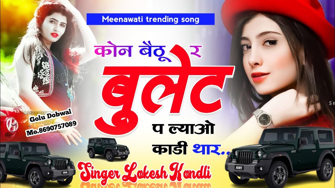 Song[64]konya bethu r bullet p lyao kadi thar dj song meena song 2023 ...